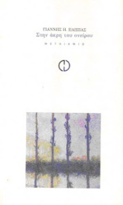 Cesare Pavese (1908-1950) | Hellenic Poetry